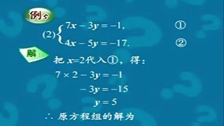 4.一元一次方程和二元一次方程组的解法