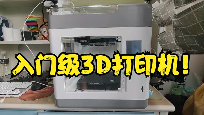 最适合小白使用的3d打印机!上手体验!