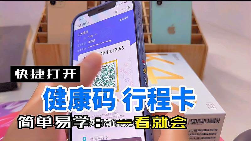 健康码行程卡只需要这样操作,打开只需一秒,简单实用一劳永逸