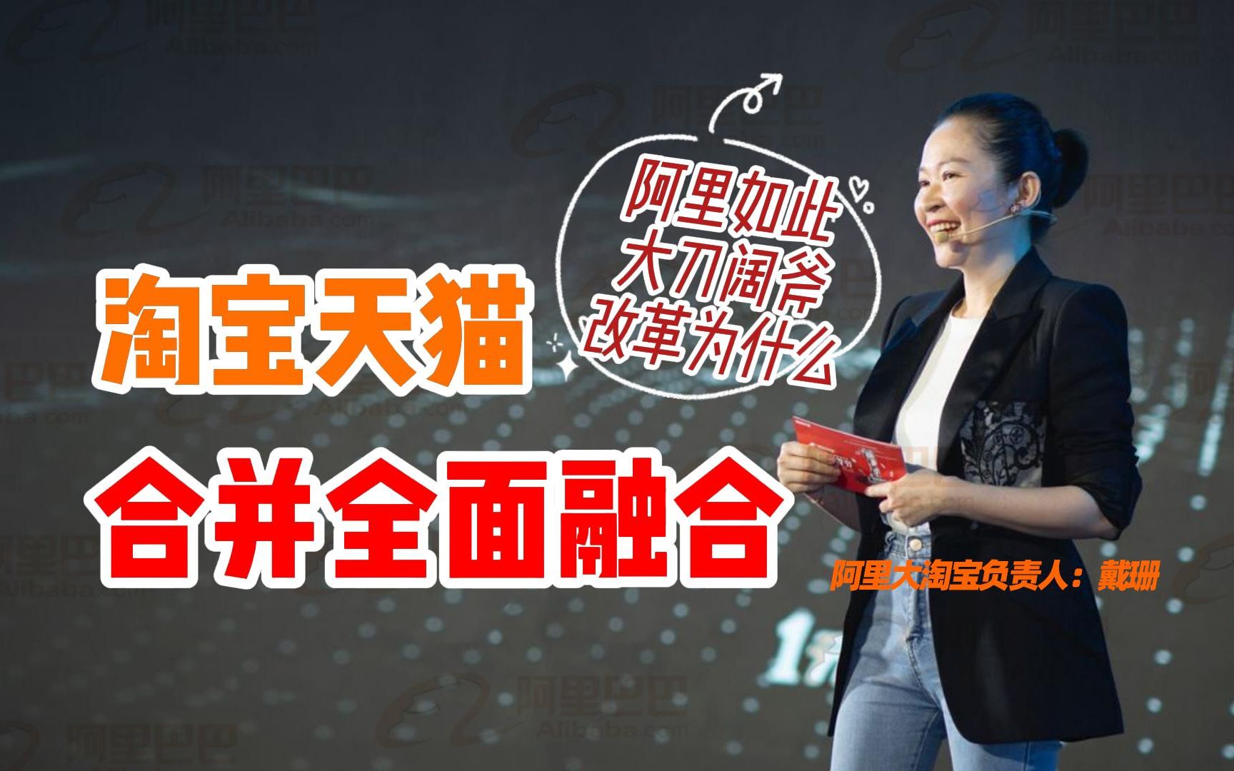 淘宝天猫合并,阿里如此大刀阔斧改革,是大势所趋还是形势所逼?