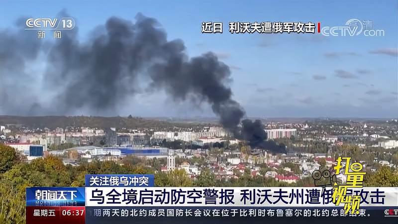 关注俄乌冲突!乌克兰全境启动防空警报,利沃夫州遭俄军攻击