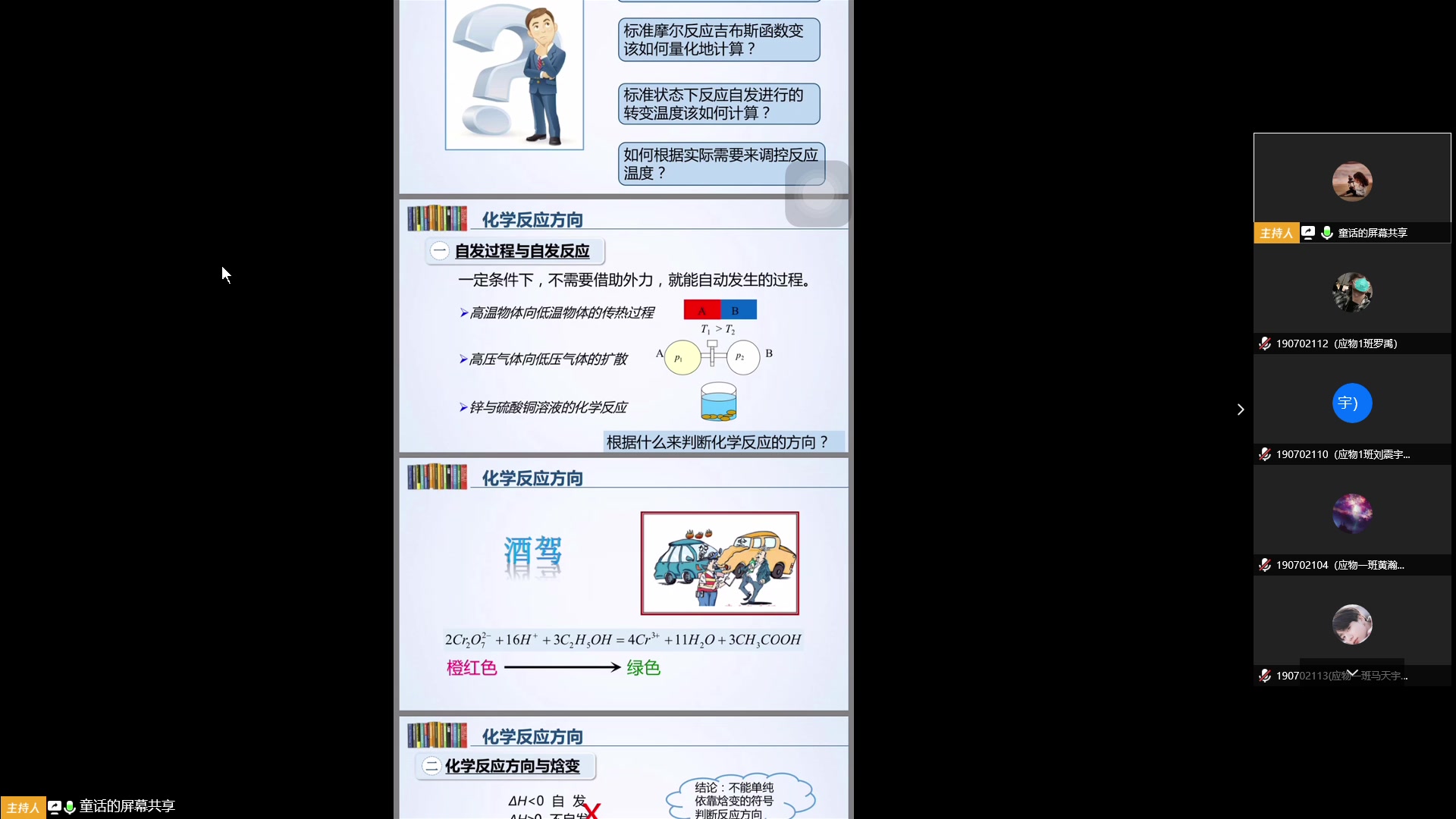 腾讯会议 2020-03-18 13-30-05