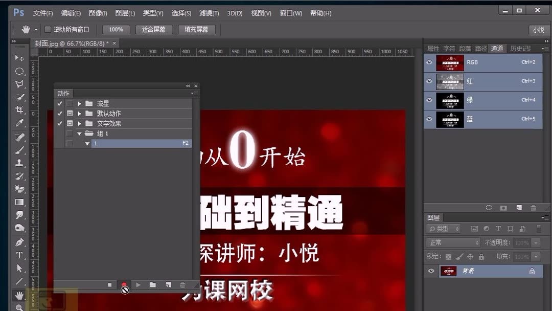 ps教程自学视频 ps教程视频 PS学习 PS如何制作动作