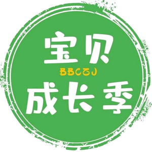 宝贝成長季 