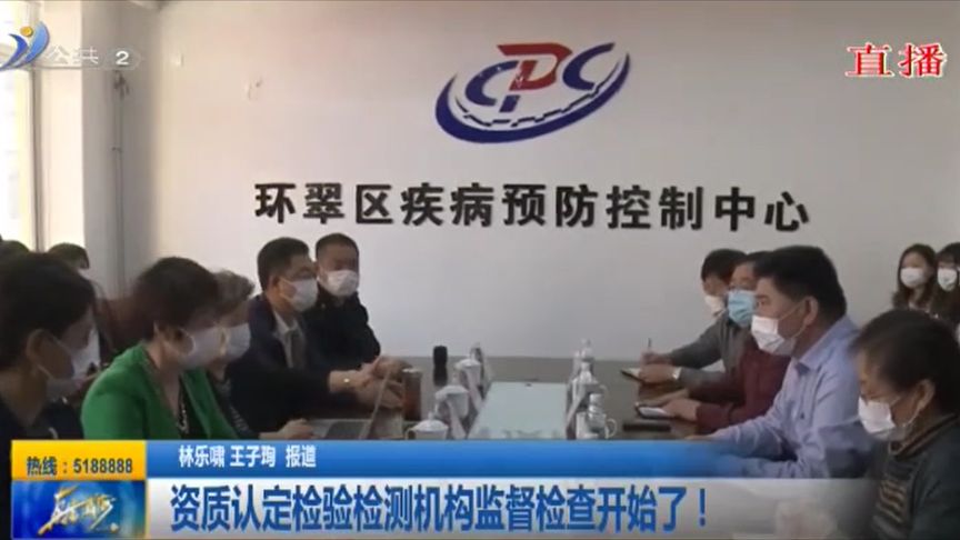 资质认定检验检测机构监督检查开始了!