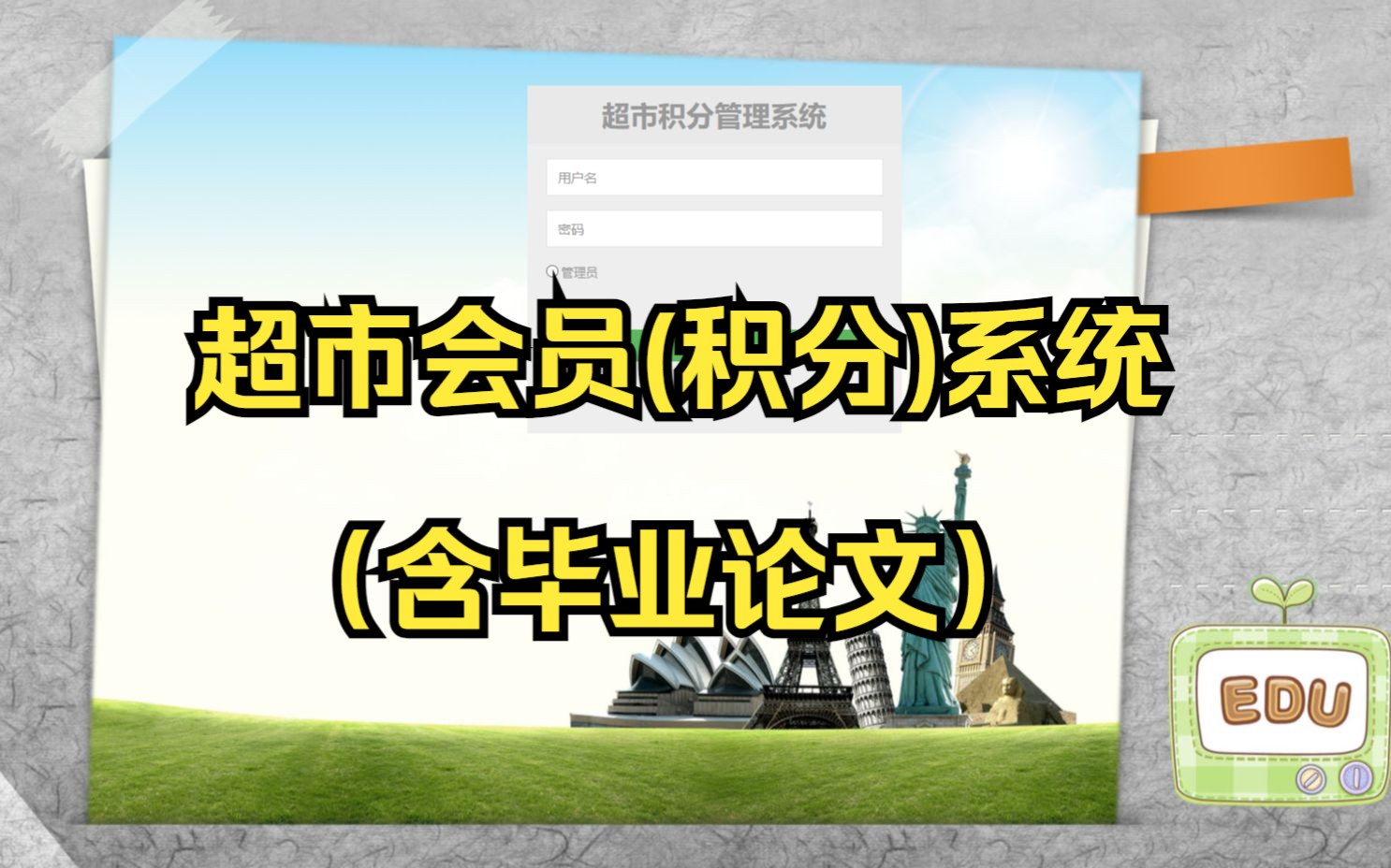 超市会员积分系统(源码+数据库+文档齐全)java ssm框架javaweb java...