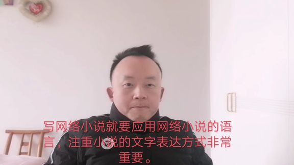 写网络小说就语言怎么写?注重小说的文字表达方式非常重要!