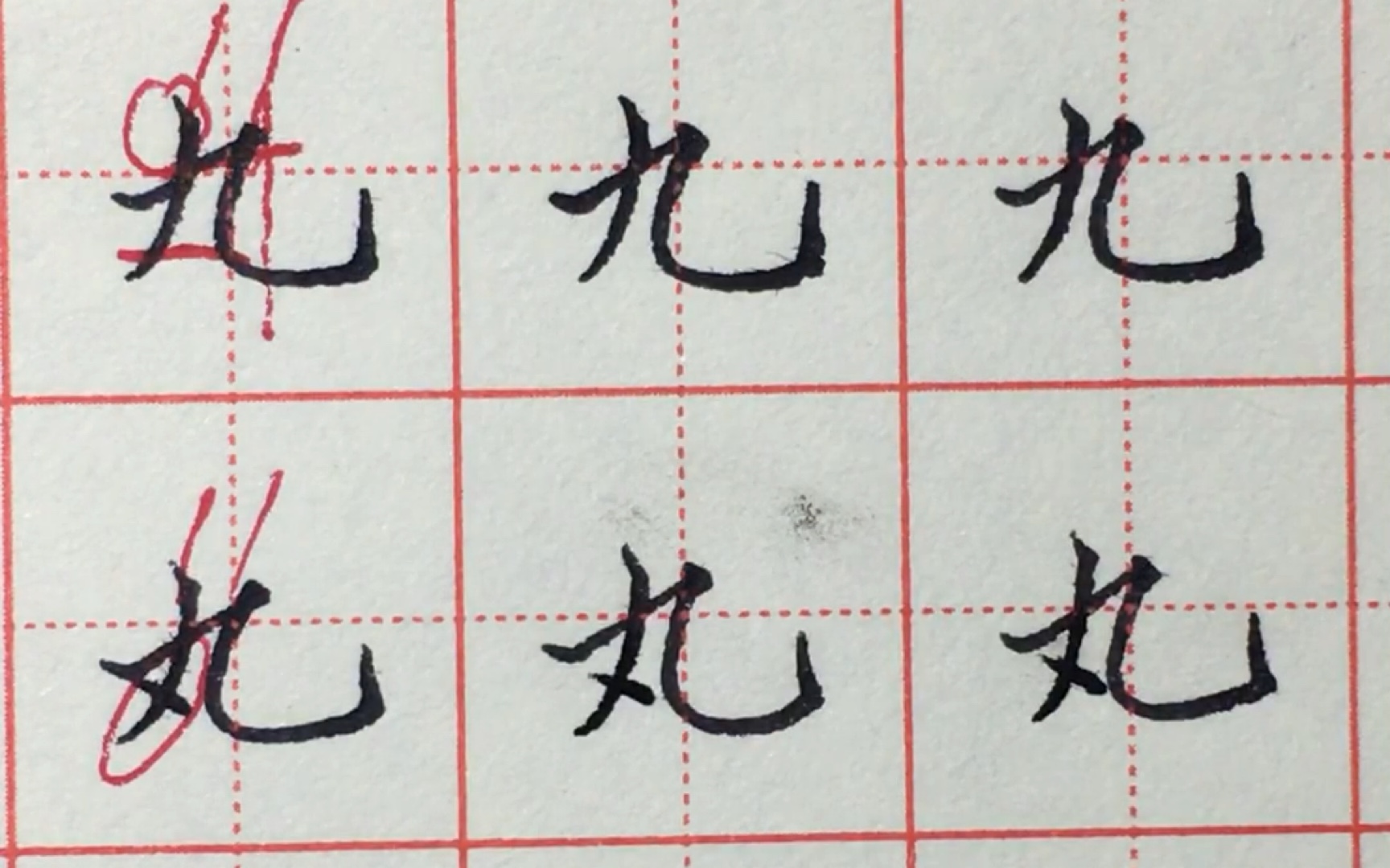 硬笔楷书技法基本笔画 第三十一课:横折弯钩