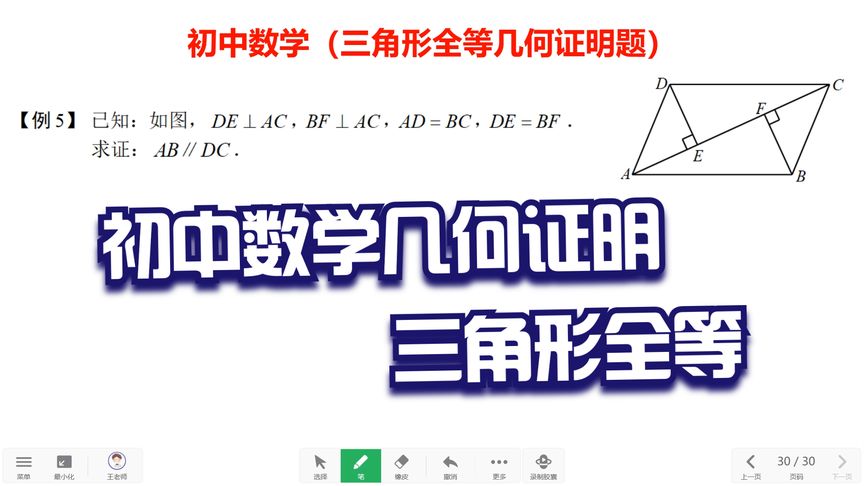 初中数学几何证明题,四边形中的三角形全等,中考数学总复习题目