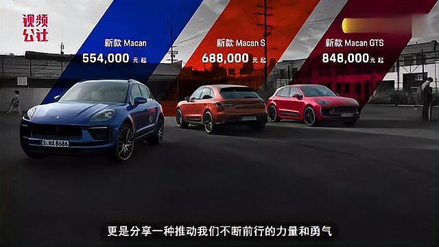2021成都车展,全新保时捷Macan全系亮相