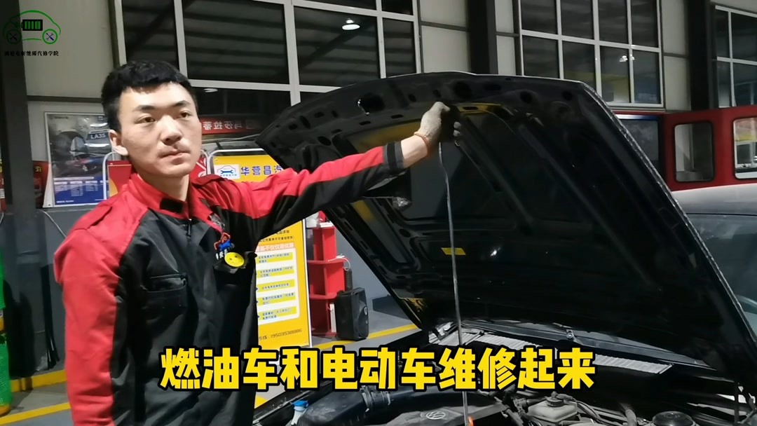 你还在维修燃油车吗?维修新能源汽车与修燃油车差距原来这么大!