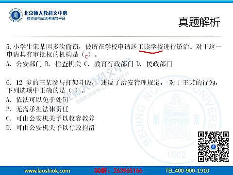 教师资格考试—学生伤害事故处理办法考题测试,你能对多少呢?