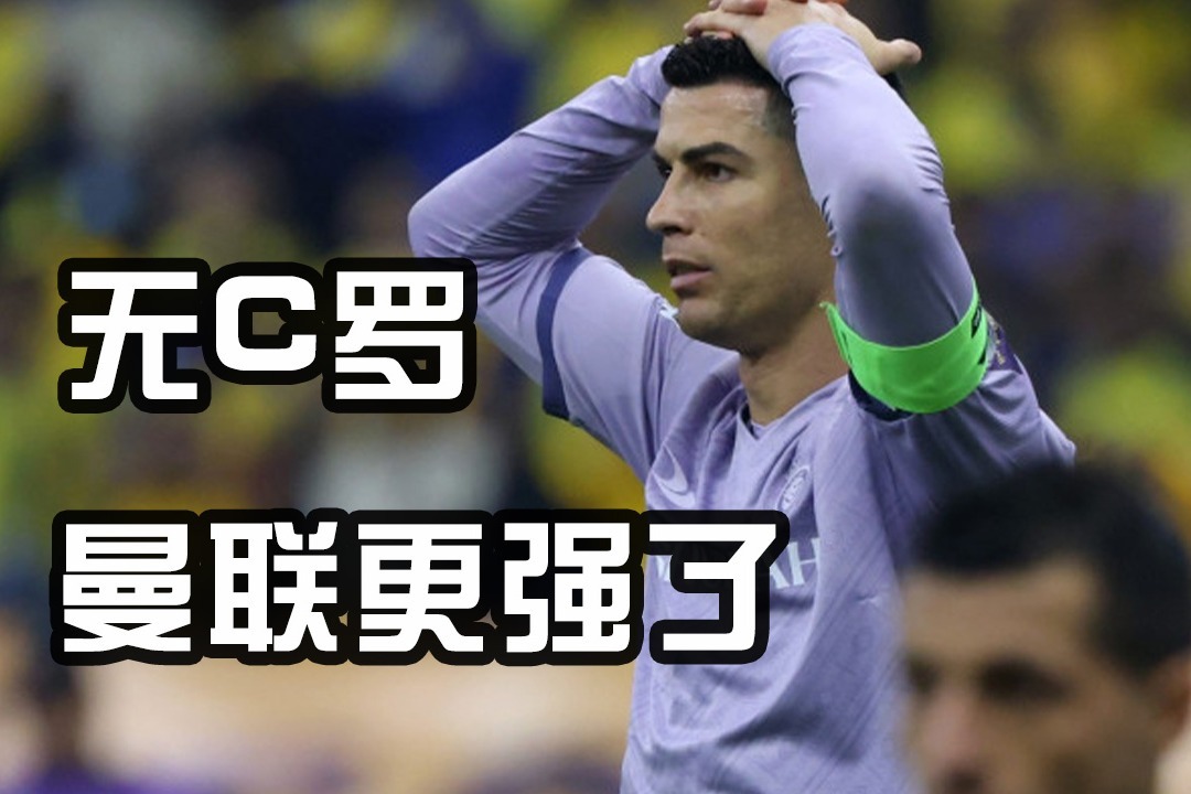 C罗离开后,曼联10场23分战绩最好