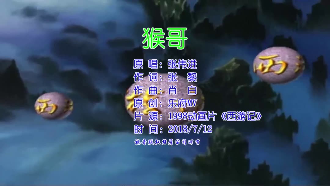还记得儿时听过的《猴哥》吗?重温央视版动画片《西游记》片头曲