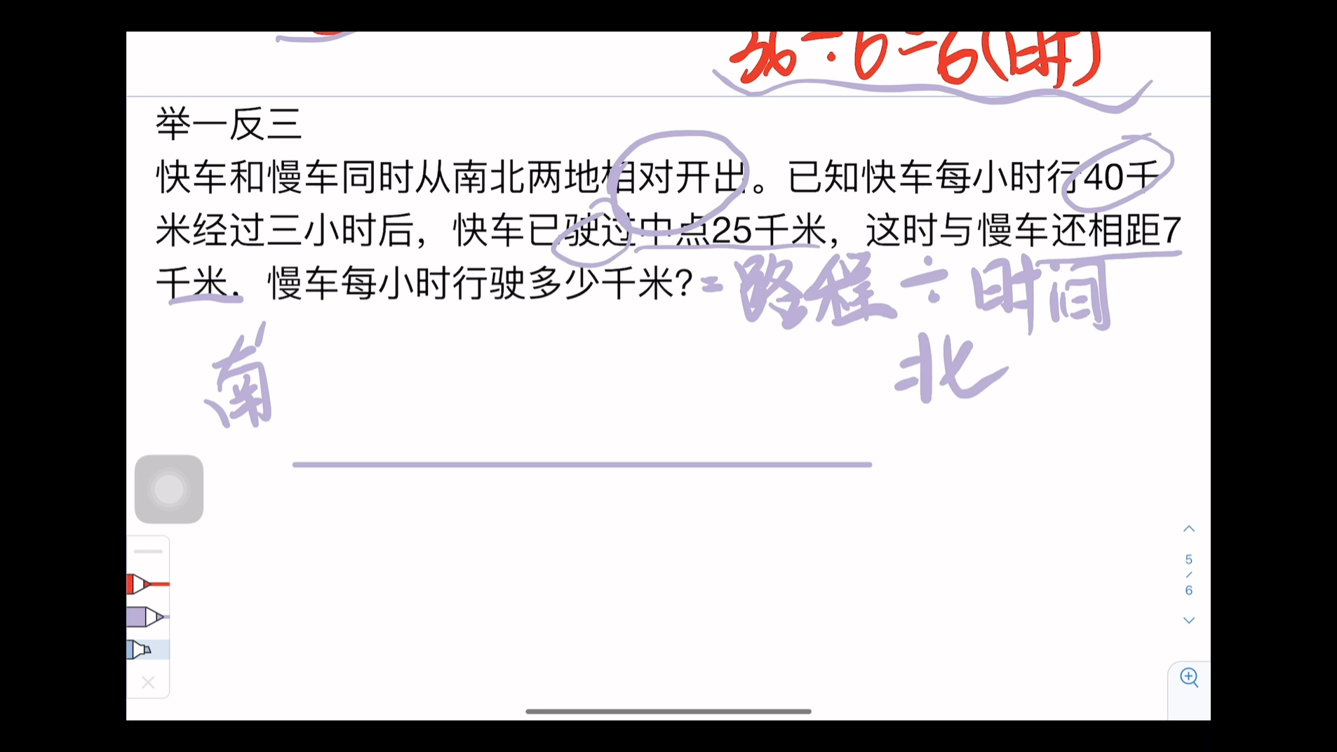 四年级数学-行程问题