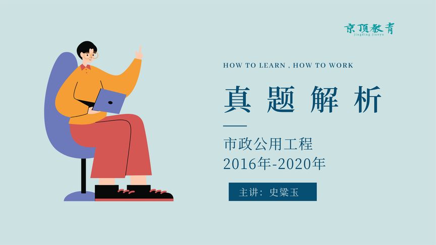 【史粱玉建造师】2017年一级建造师市政实务真题解析案例三