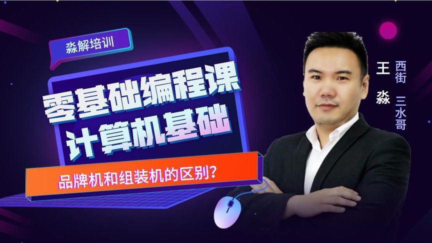 想要一台电脑?品牌机和组装机我该如何选择呢?