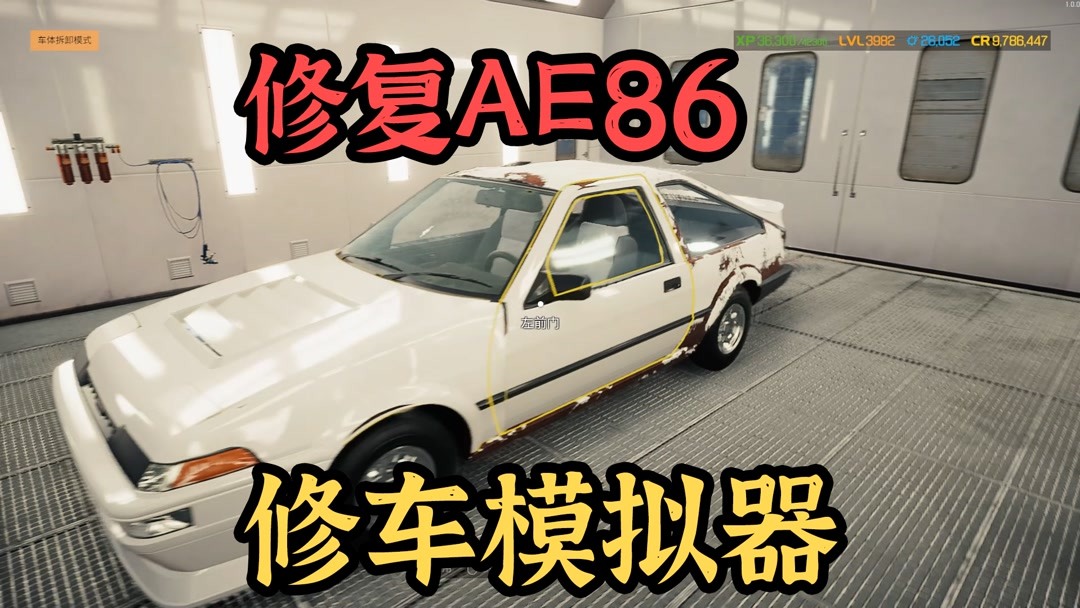 汽车修理工模拟2021:零件缺失,车门不见,整辆车更废铁一样