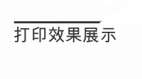 硕方线号机TP76i连接数据库打印操作步骤