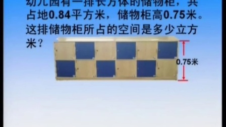 小学数学 六年级上册(苏教版) 长方体和正方体的体积(2)【钱科英】(...