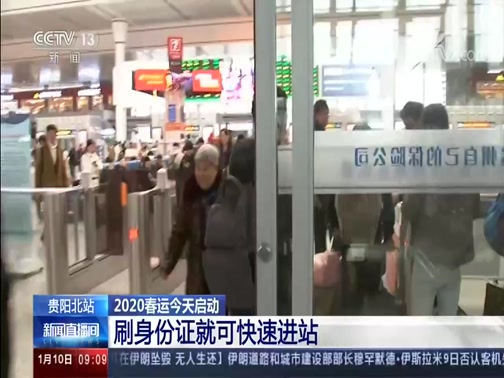 [新闻直播间]2020春运今天启动 贵州贵阳 贵阳北站旅客发送量激增