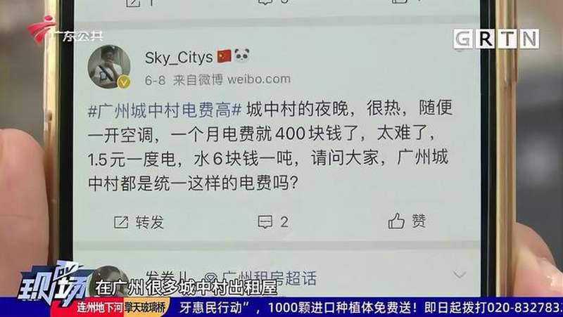 广州:城中村电费乱象 由房东代缴每度要1.5元