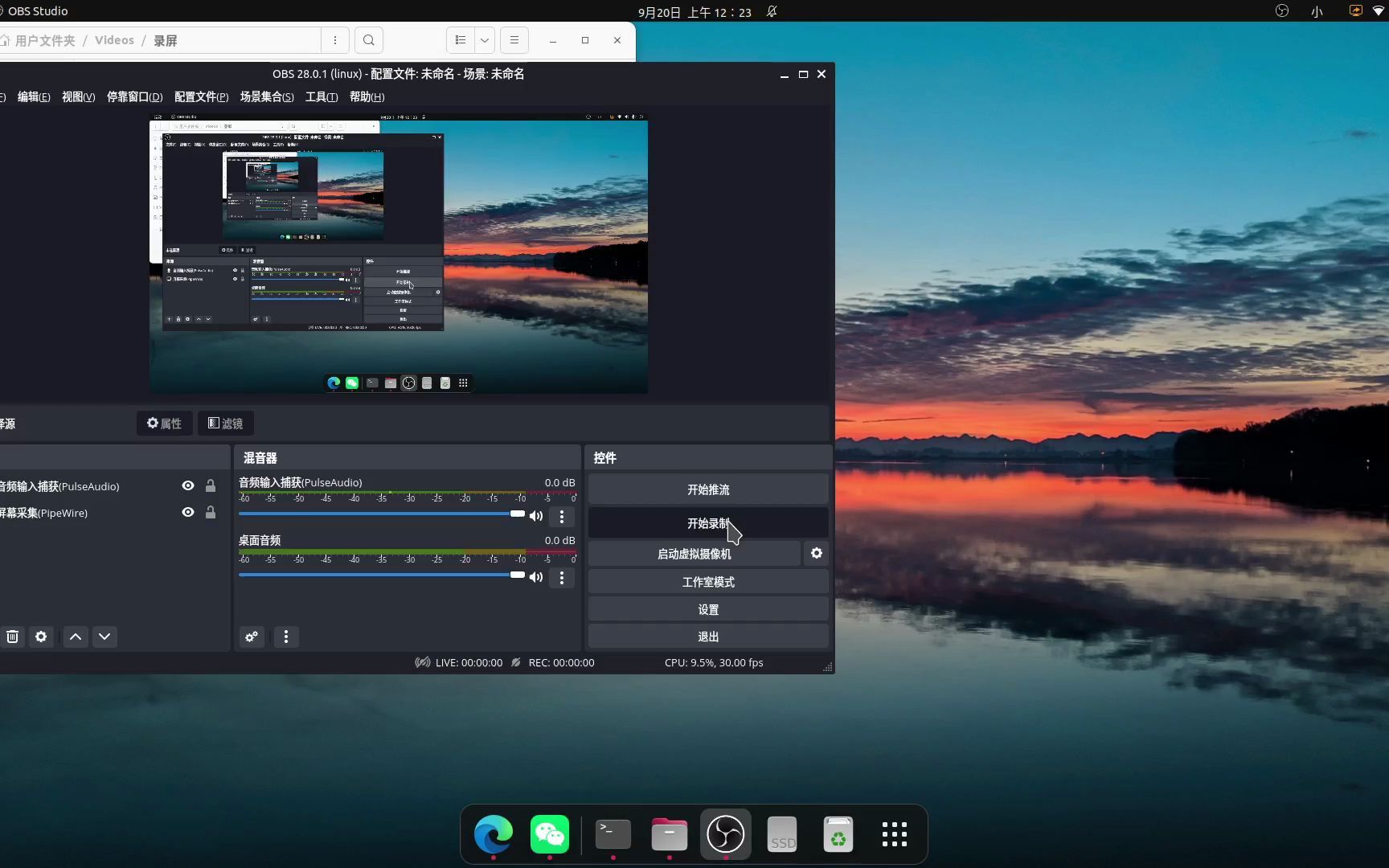 linux实践2截图软件使用方法