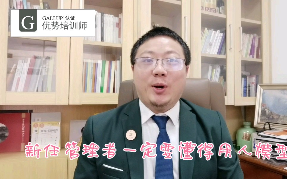 新任管理者一定要懂得用人模型
