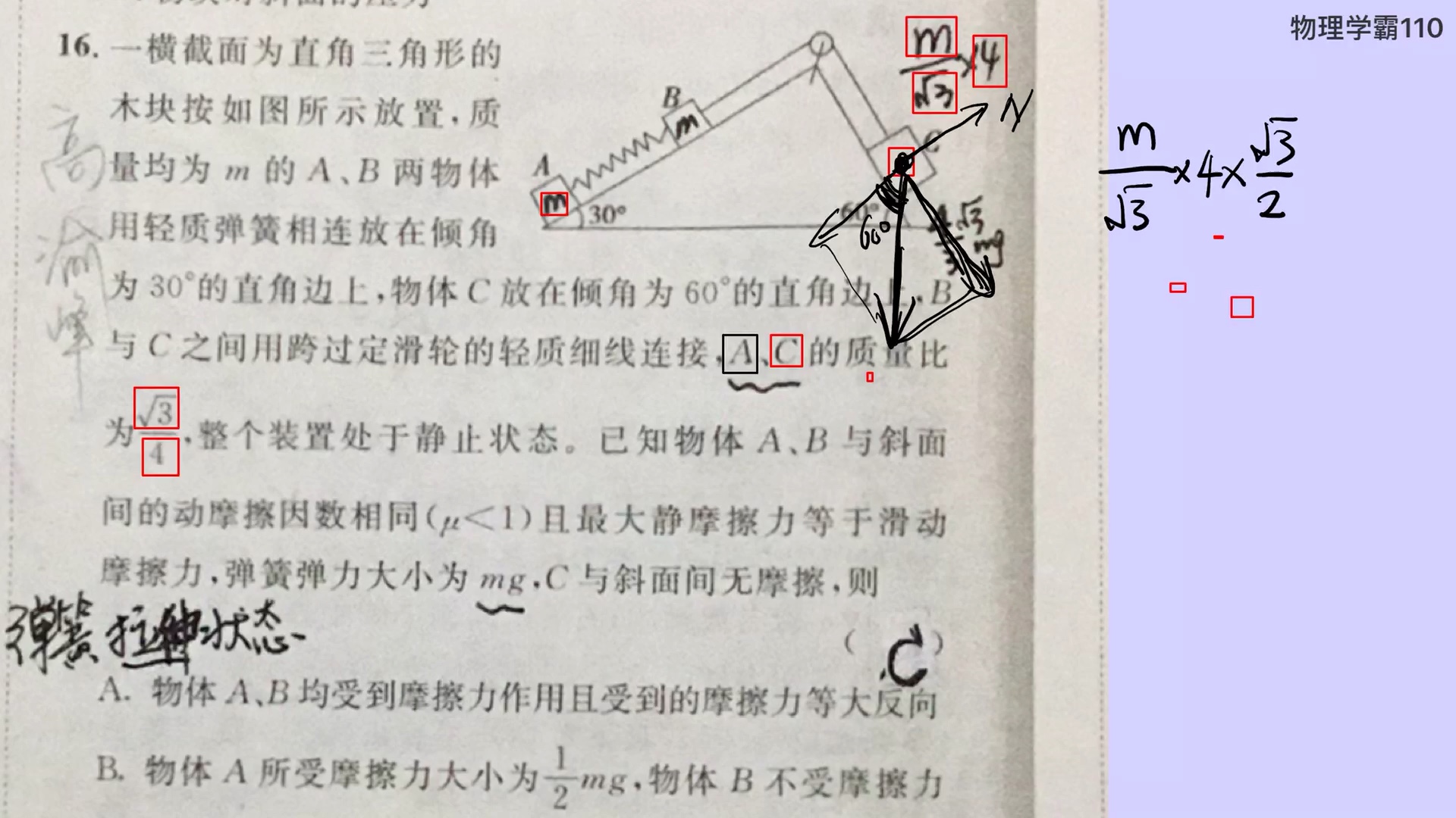 02103 受力分析 数量计算 确定状态