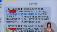 广西互联网交通安全综合服务管理平台进行业务升级 160603 一周新闻...