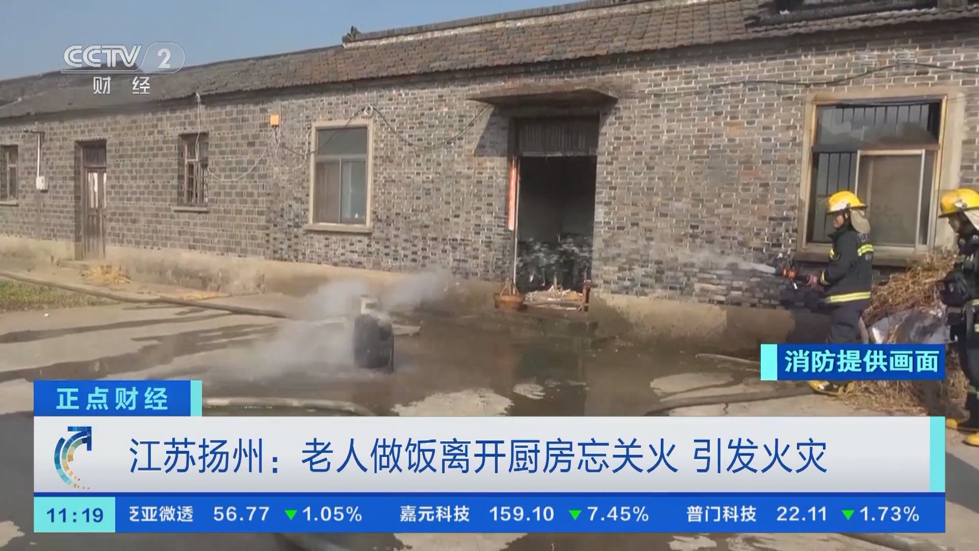 [正点财经]江苏扬州:老人做饭离开厨房忘关火 引发火灾