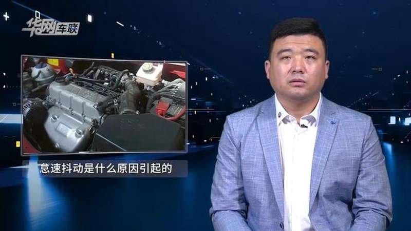 怠速抖动是什么原因引起的