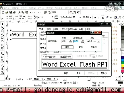 CorelDRAW教程 文字设置效果 (3)