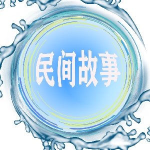成语故事打卡 