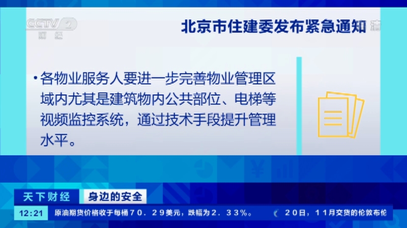 [天下财经]身边的安全 北京各物业公司将开展电动自行车违规充电检查