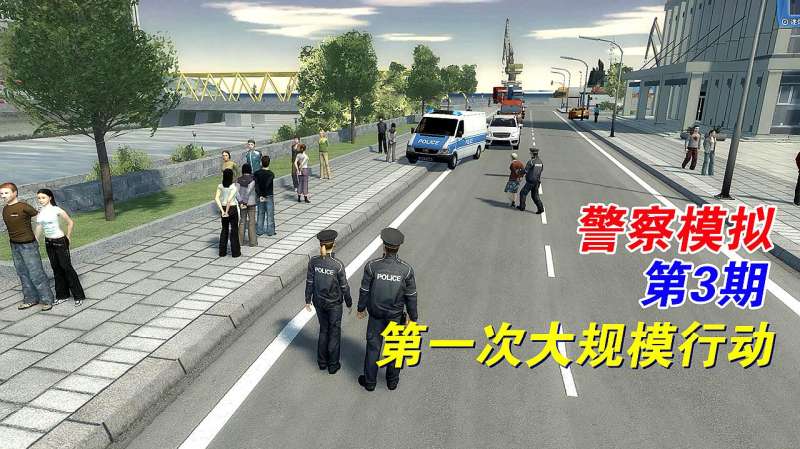 警察模拟器03:被罪犯报复,气得我抓了一条街的人