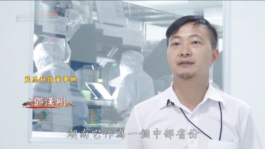 台湾节目介绍湖南长沙蓝思科技和磁悬浮快线