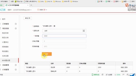 【用友优普】U订货-企业端-库存量管理