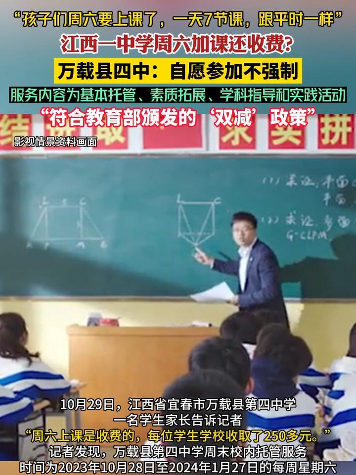 江西一中学周六加课还收费?万载县四中:自愿参加不强制,服务内容为...