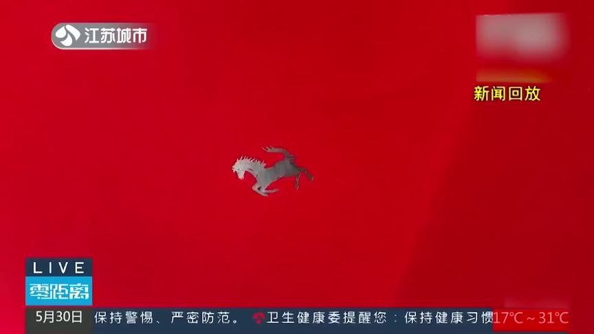 法拉利官方回应加价提车事件:调价涉及整个中国大陆