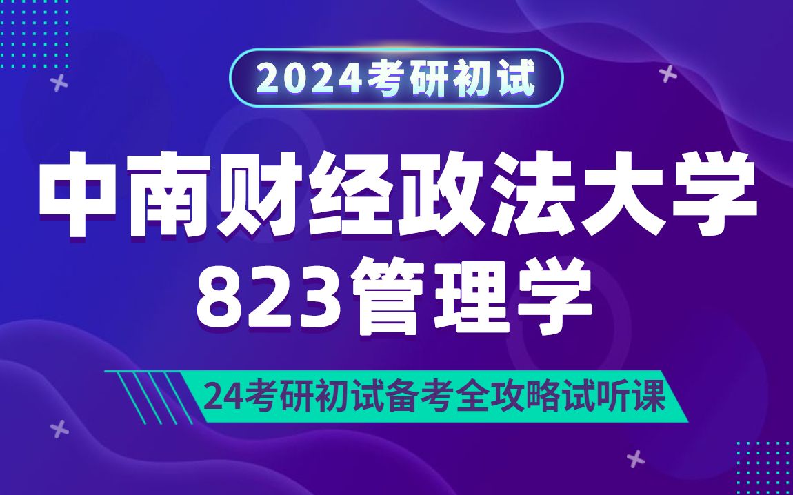 ...企业管理-旅游管理-技术经济及管理-电子商务考研(中南大营销管理)...