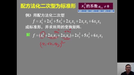 6-1-3 化二次型为标准形
