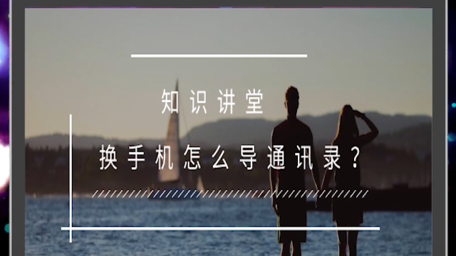 换手机怎么导通讯录?iPhone X恢复教程