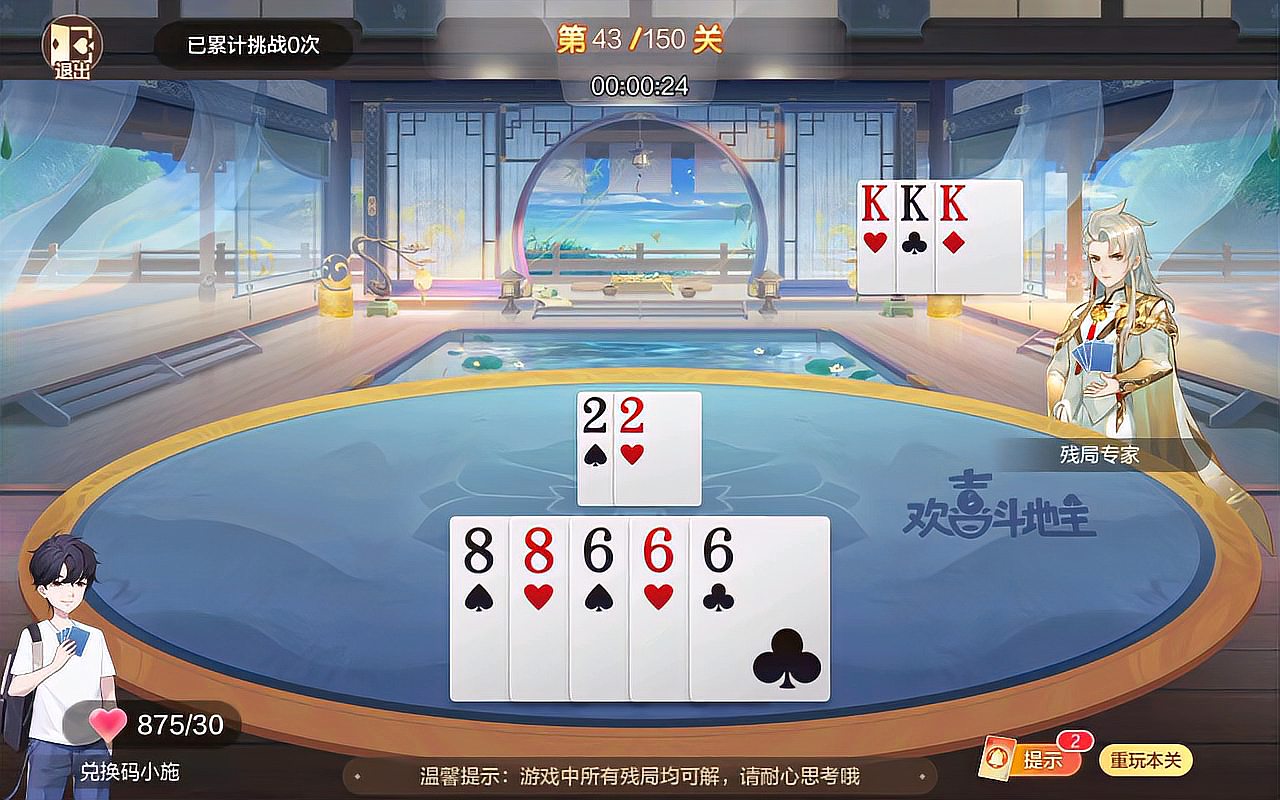 【欢喜斗地主残局破解】第41—50关