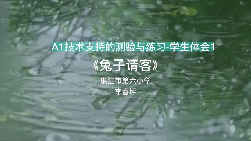 A1技术支持的测验与练习-学生体会1.mp4