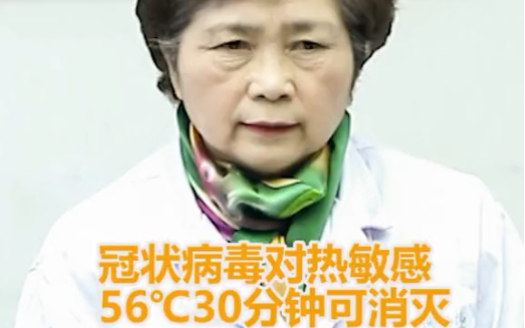 李兰娟院士:新型冠状病毒怕75%医用酒精不耐高温