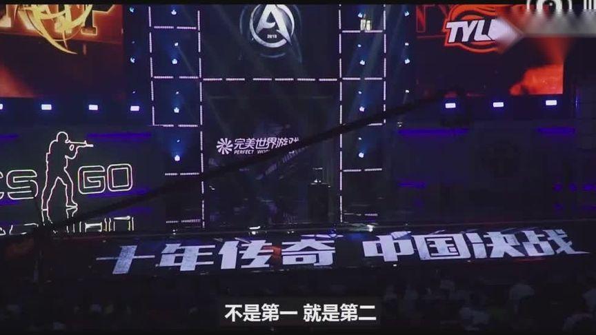 CSGO:TYLOO电子竞技俱乐部十一年宣传片 十一周年,永不言败!