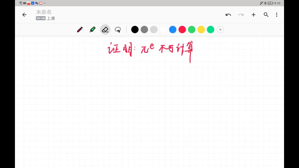 严格证明π的e次方不可被计算