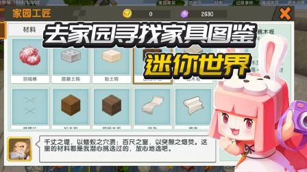 去家园寻找家具图鉴