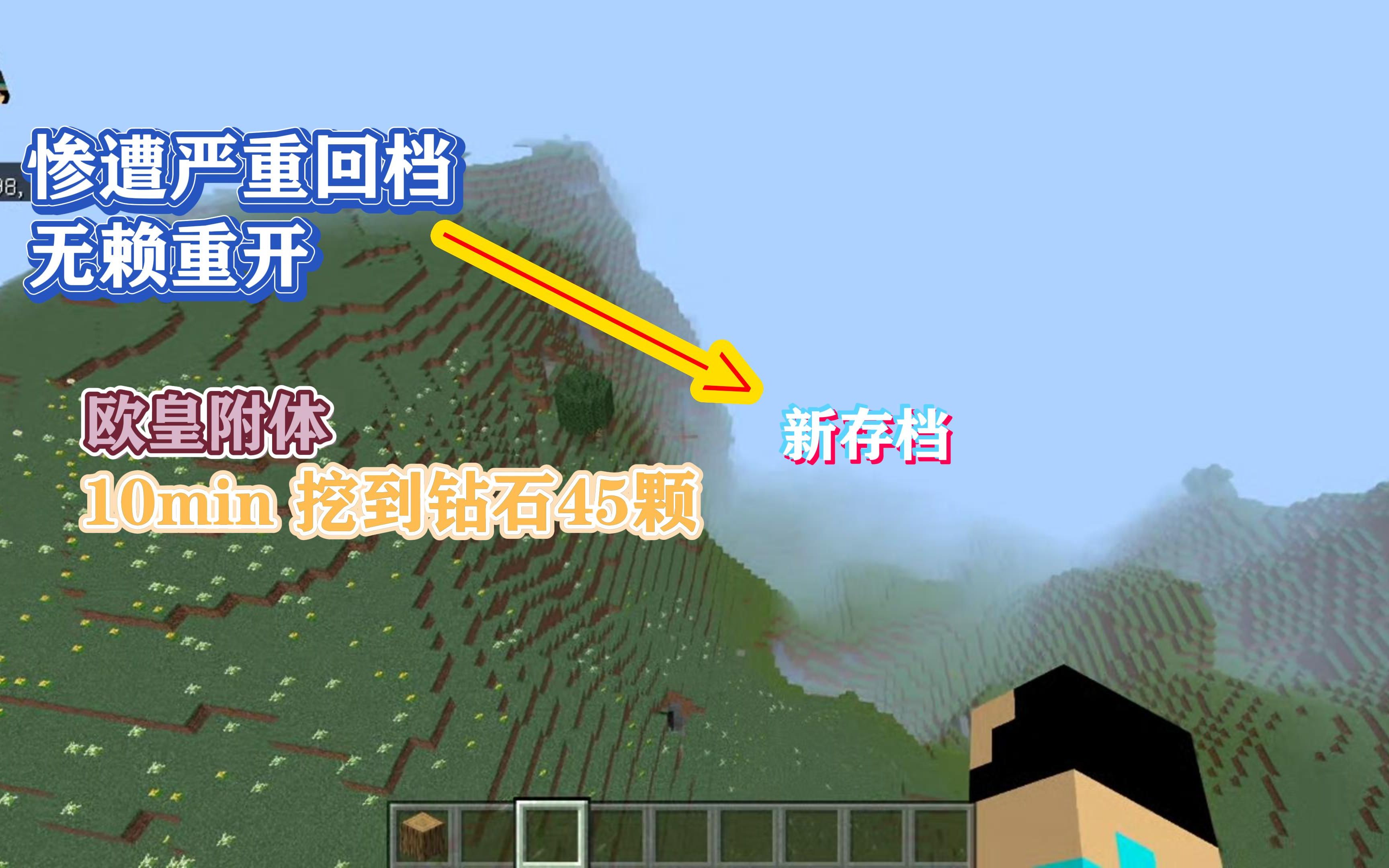 我的世界多人联机12:10分钟内挖到45颗钻石;意外惨遭回档